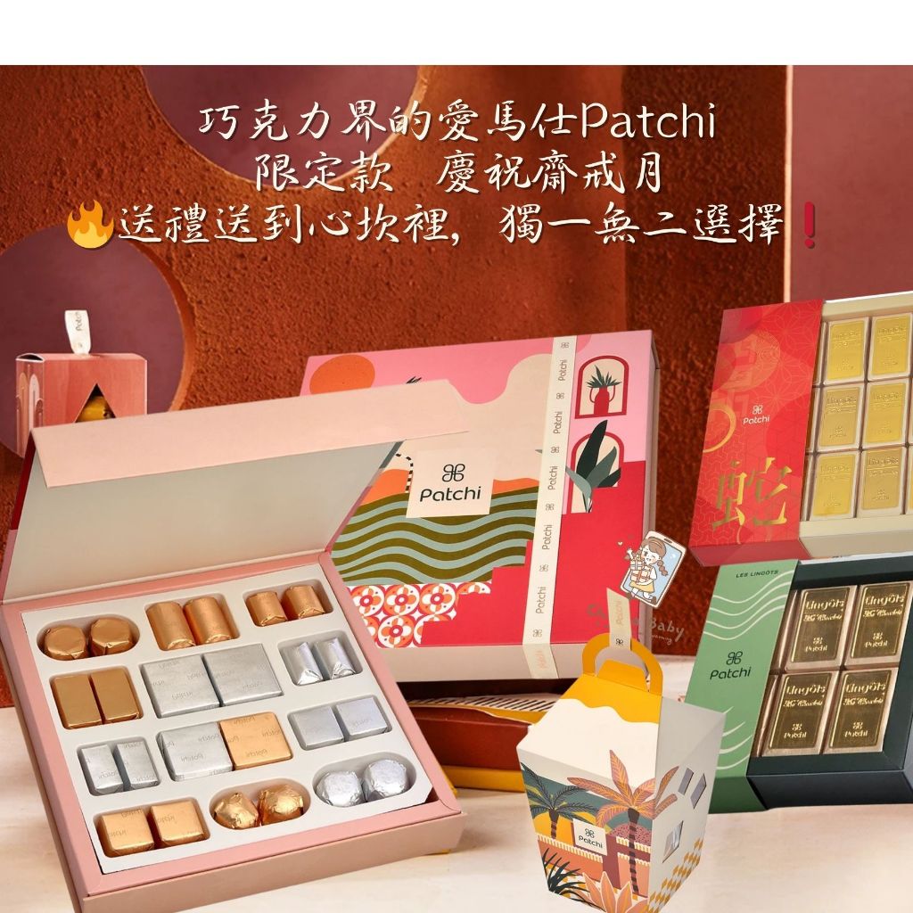 patchi 金磚的價格推薦 - 2025年6月 | 比價比個夠BigGo