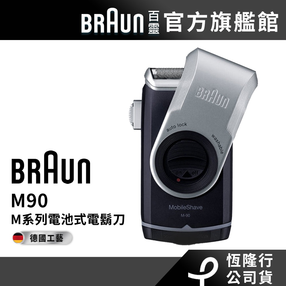 m90 m系列電池式輕便電動刮鬍刀電鬍刀的價格推薦 - 2026年4月 | 比價比個夠BigGo