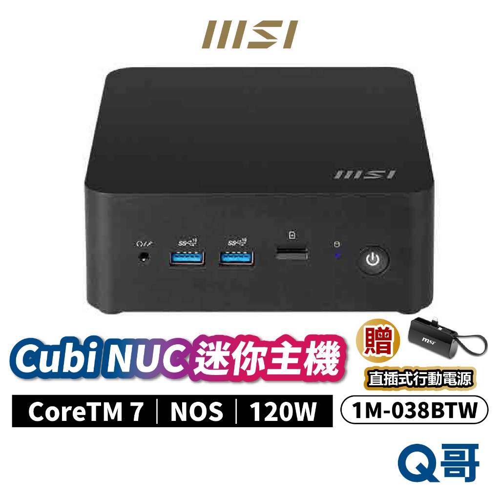 MSI CUBI NUC 1M【038BTW】的價格推薦 - 2025年4月 | 比價比個夠BigGo