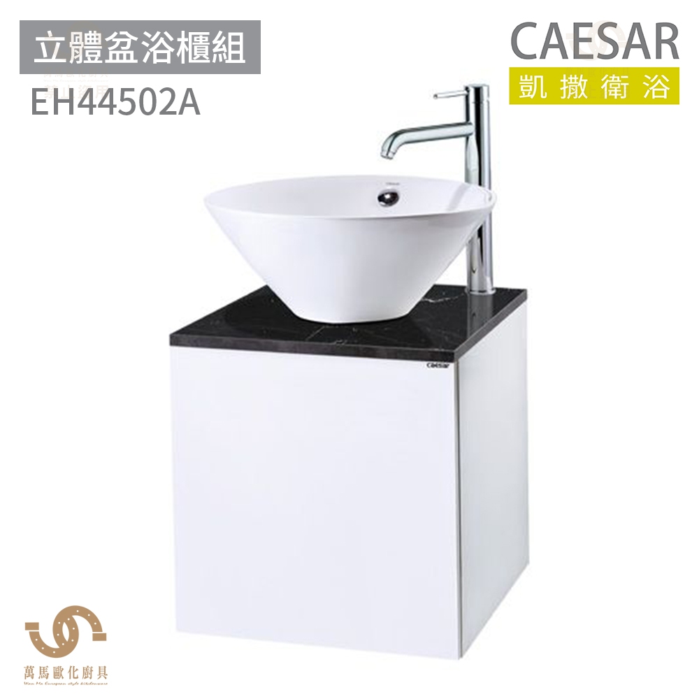 凱撒浴櫃面盆的價格推薦 - 2025年12月 | 比價比個夠BigGo