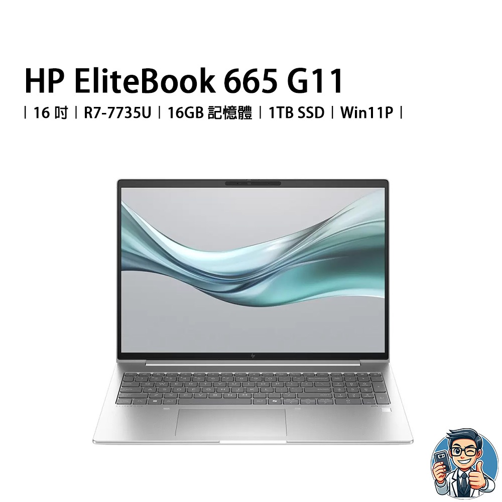 EliteBook 665 G11 16的價格推薦 - 2026年4月 | 比價比個夠BigGo