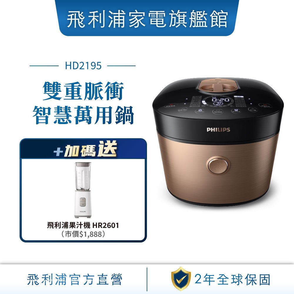 Philips 飛利浦 HD2195的價格推薦 - 2025年6月 | 比價比個夠BigGo