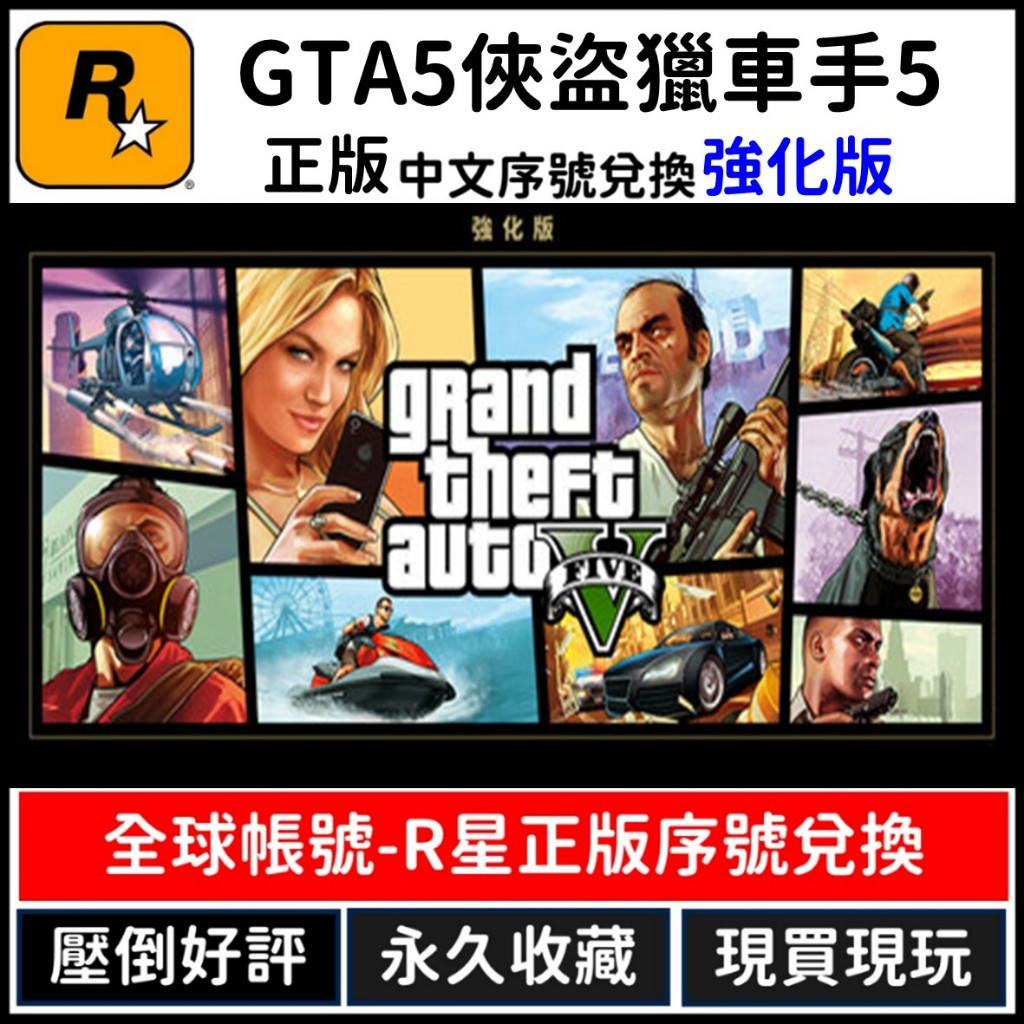 gta5 pc版正版的價格推薦 - 2025年4月 | 比價比個夠BigGo