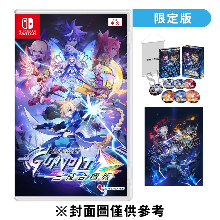 蒼藍雷霆 GUNVOLT 三稜合極 「10 週年紀念完全版 BOX」的價格推薦 - 2025年4月 | 比價比個夠BigGo