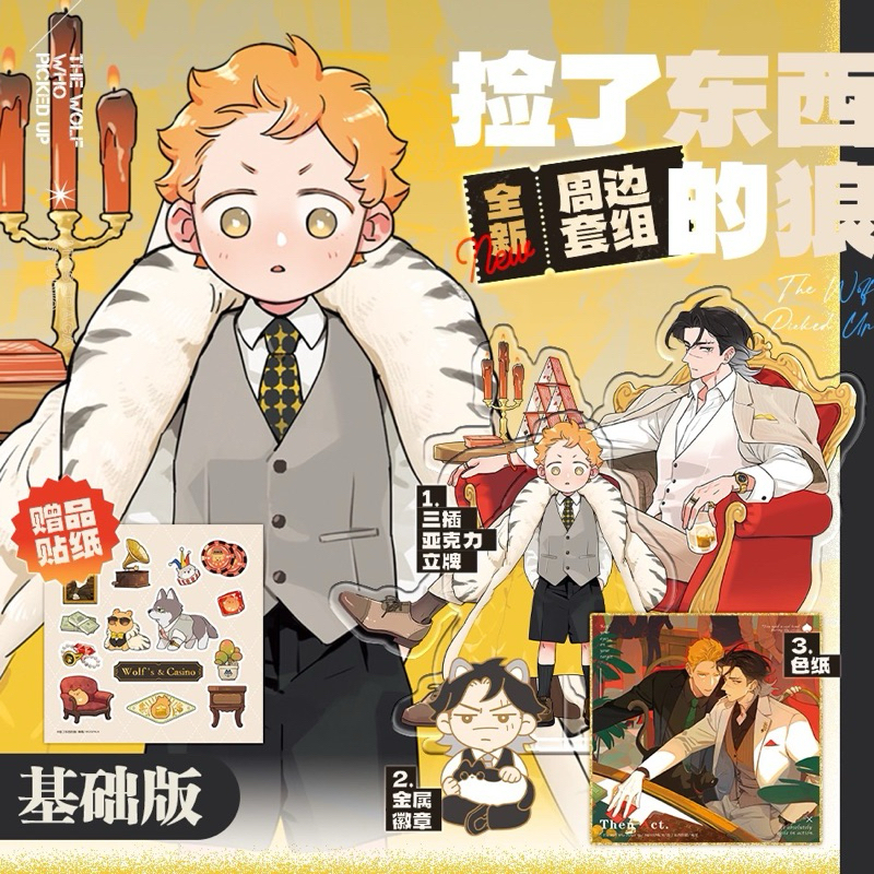 麻尾 撿了東西的狼的價格推薦 - 2025年7月 | 比價比個夠BigGo