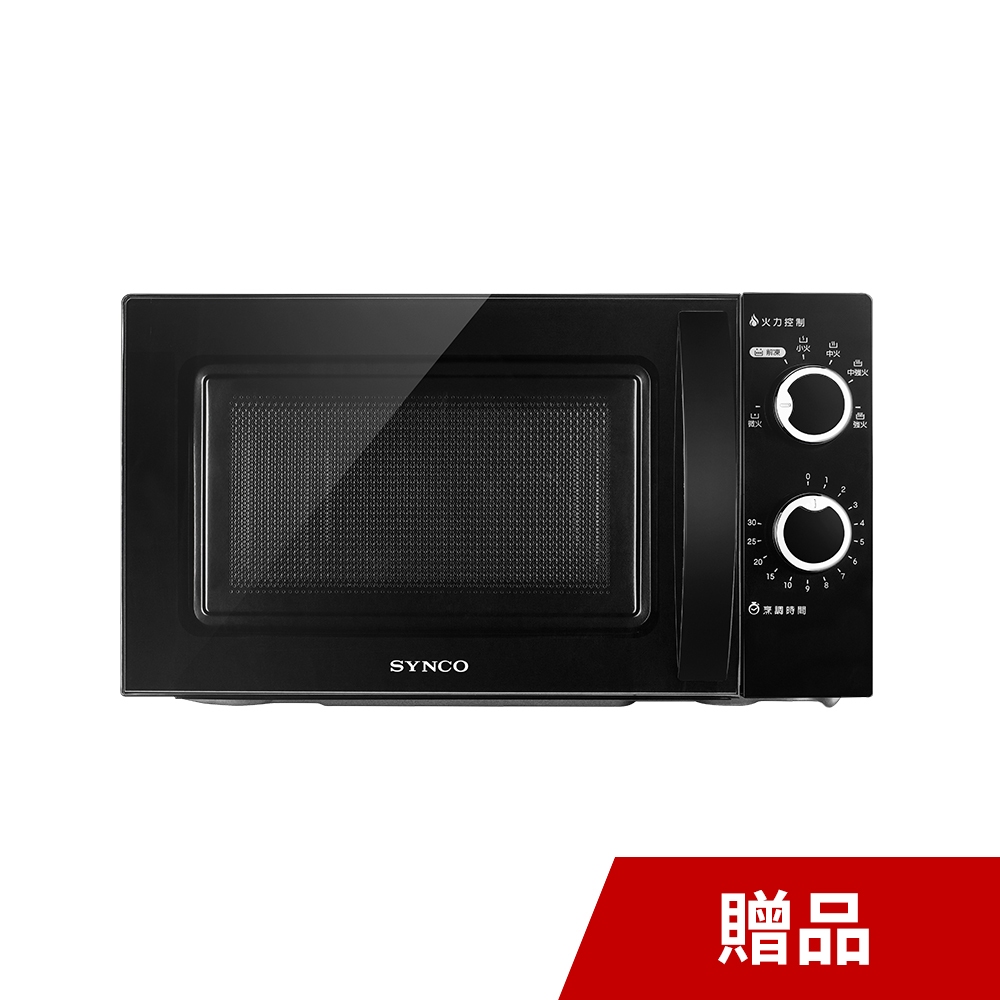 【SYNCO 新格牌】20L機械轉盤式微波爐(SRE-AC2025)的價格推薦 - 2025年9月 | 比價比個夠BigGo