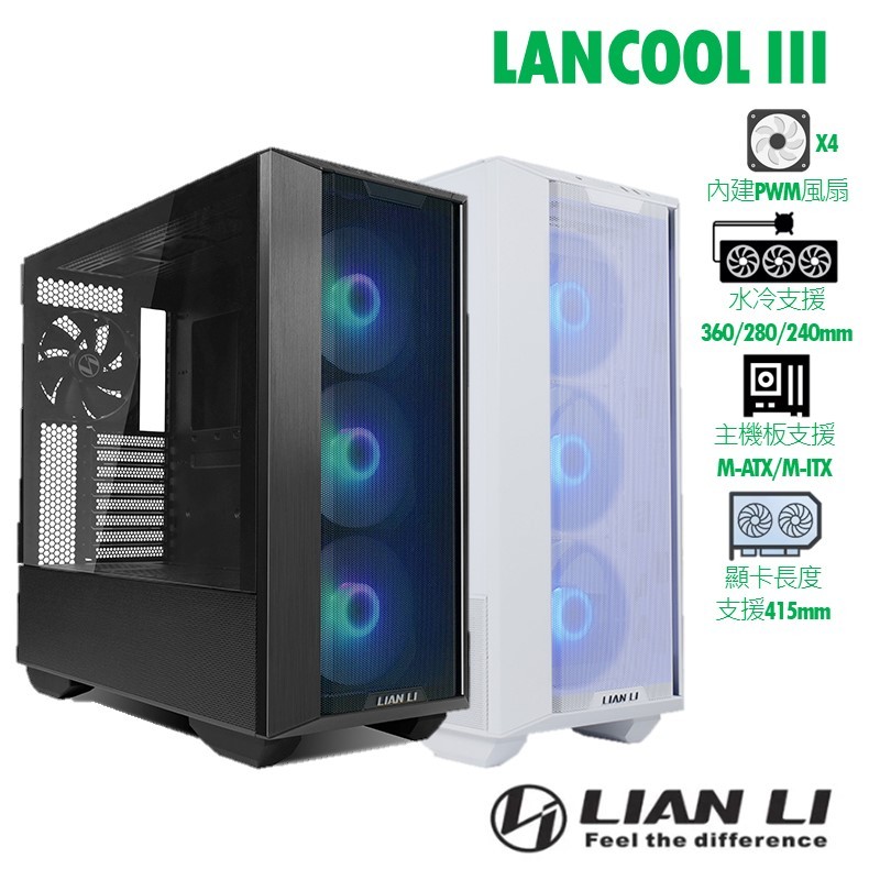 Lancool-III的價格推薦 - 2025年9月 | 比價比個夠BigGo