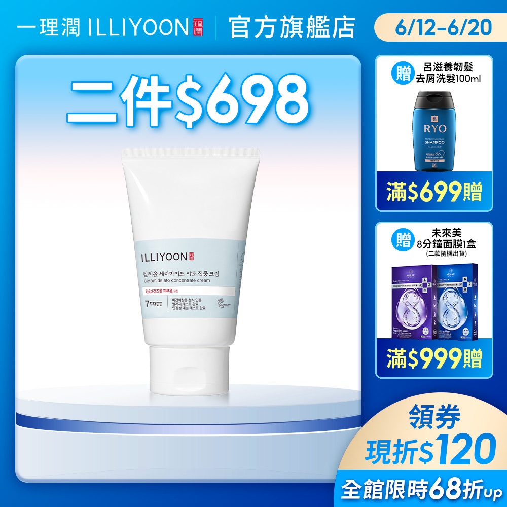 一理潤神經醯胺舒敏集中修護霜的價格推薦 - 2025年6月 | 比價比個夠BigGo