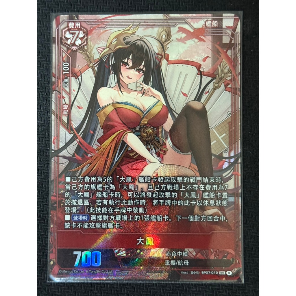 碧藍戰卡 大鳳的價格推薦 - 2025年7月 | 比價比個夠BigGo