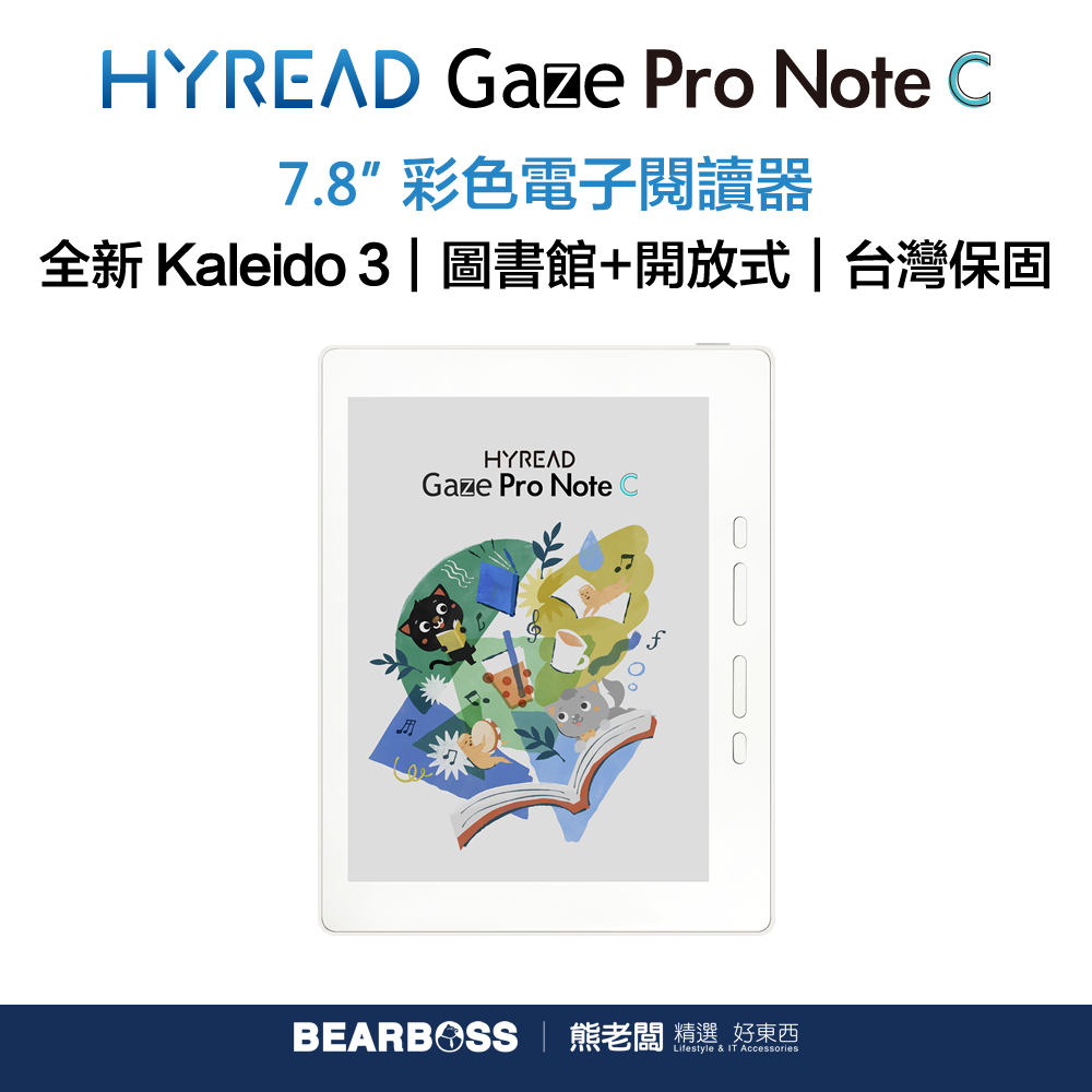 HyRead Gaze Pro Note C 7.8吋彩色電子紙閱讀器，3200mAh電池，4GB RAM + 64GB 儲存空間 規格價格總覽