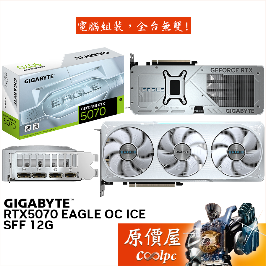 5070 EAGLE ICE的價格推薦 - 2025年7月 | 比價比個夠BigGo