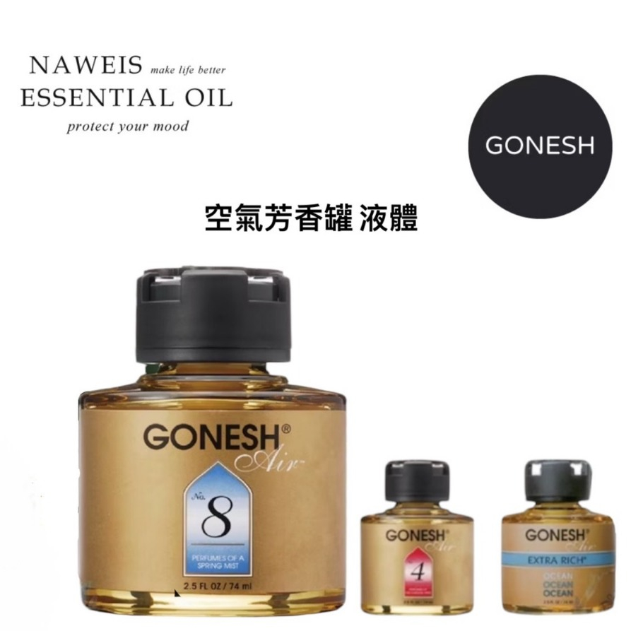 gonesh 8號芳香的價格推薦 - 2025年6月 | 比價比個夠BigGo