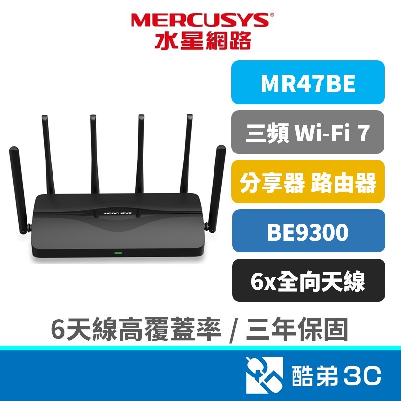 MR47BE Wi-Fi 7 BE9300的價格推薦 - 2025年6月 | 比價比個夠BigGo
