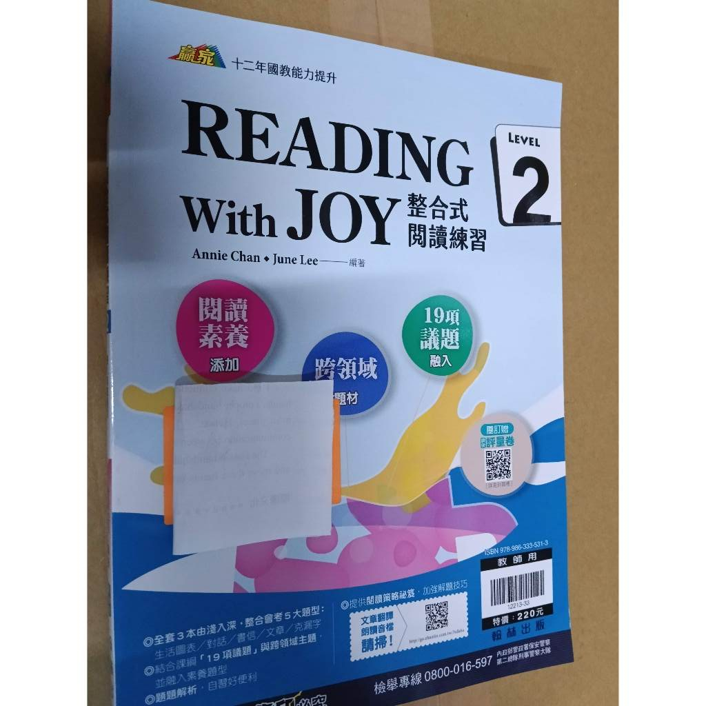 READING With JOY整合式閱讀練習LEVEL2的價格推薦 - 2025年9月 | 比價比個夠BigGo