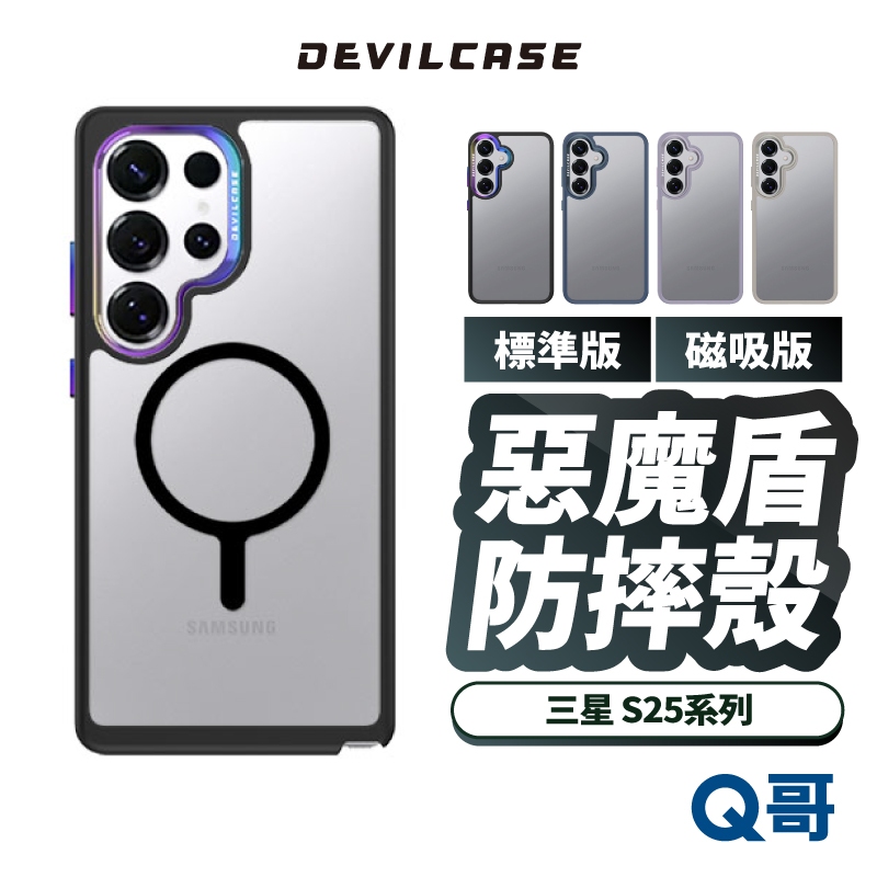 devilcase 惡魔防摔殼三星的價格推薦 - 2025年7月 | 比價比個夠BigGo