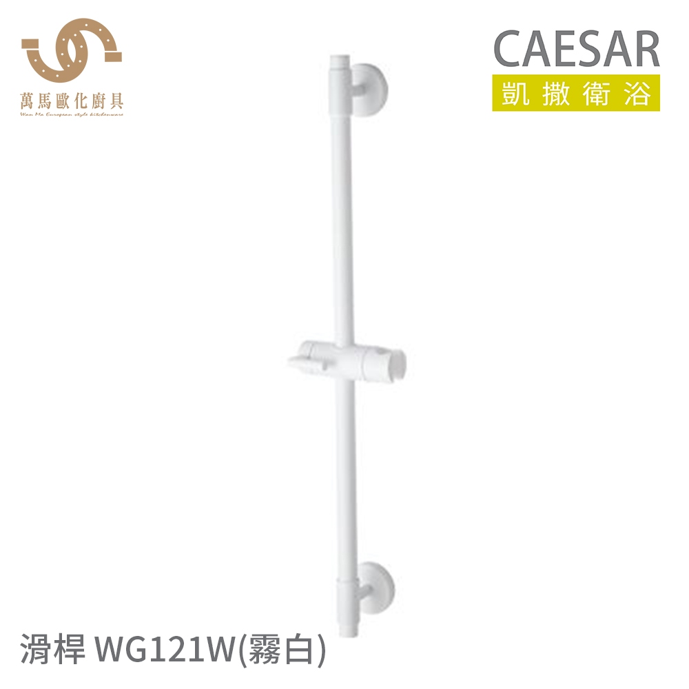 caesar 滑桿的價格推薦 - 2025年6月 | 比價比個夠BigGo