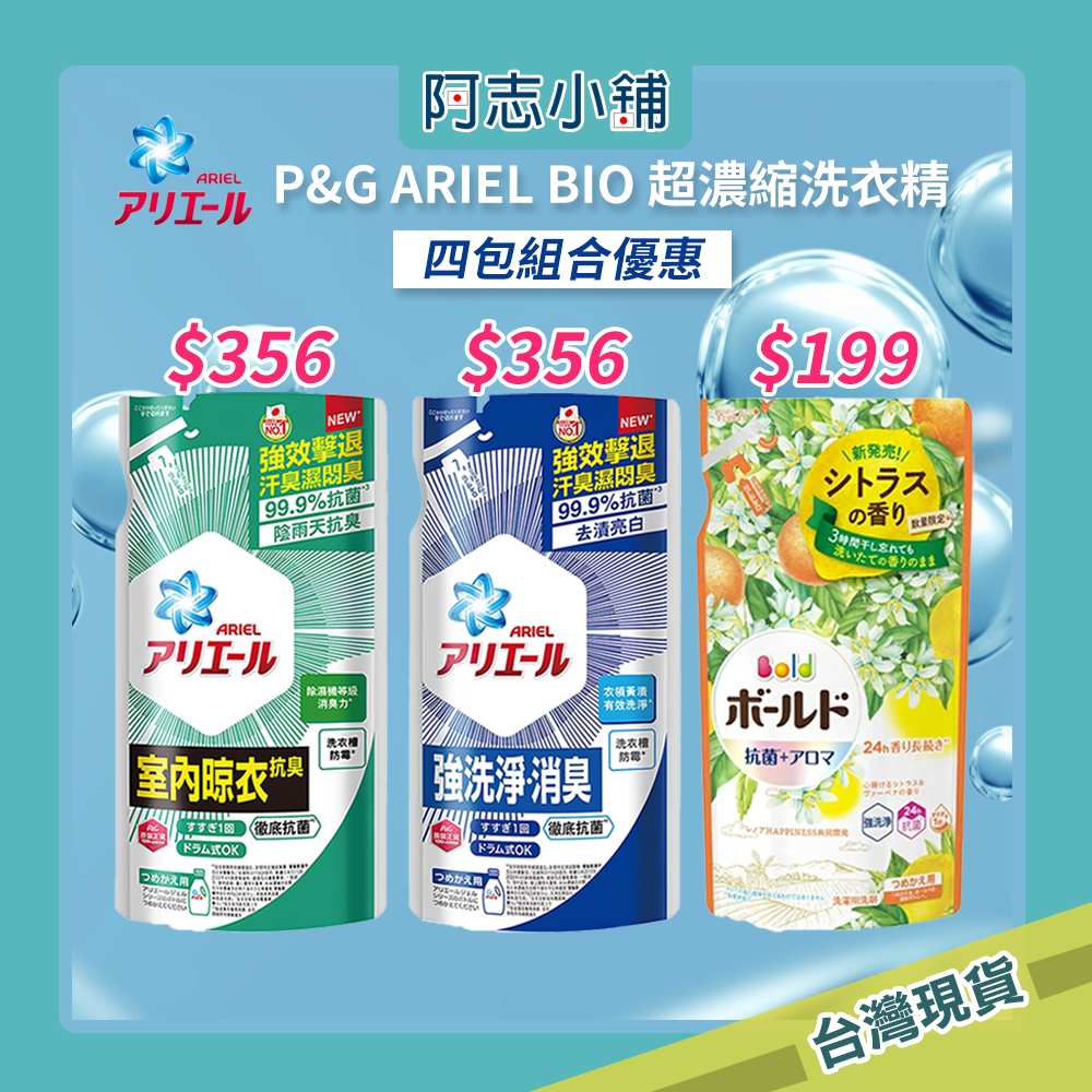 【Ariel】超濃縮抗菌洗衣精 柑橘的價格推薦 - 2025年7月 | 比價比個夠BigGo