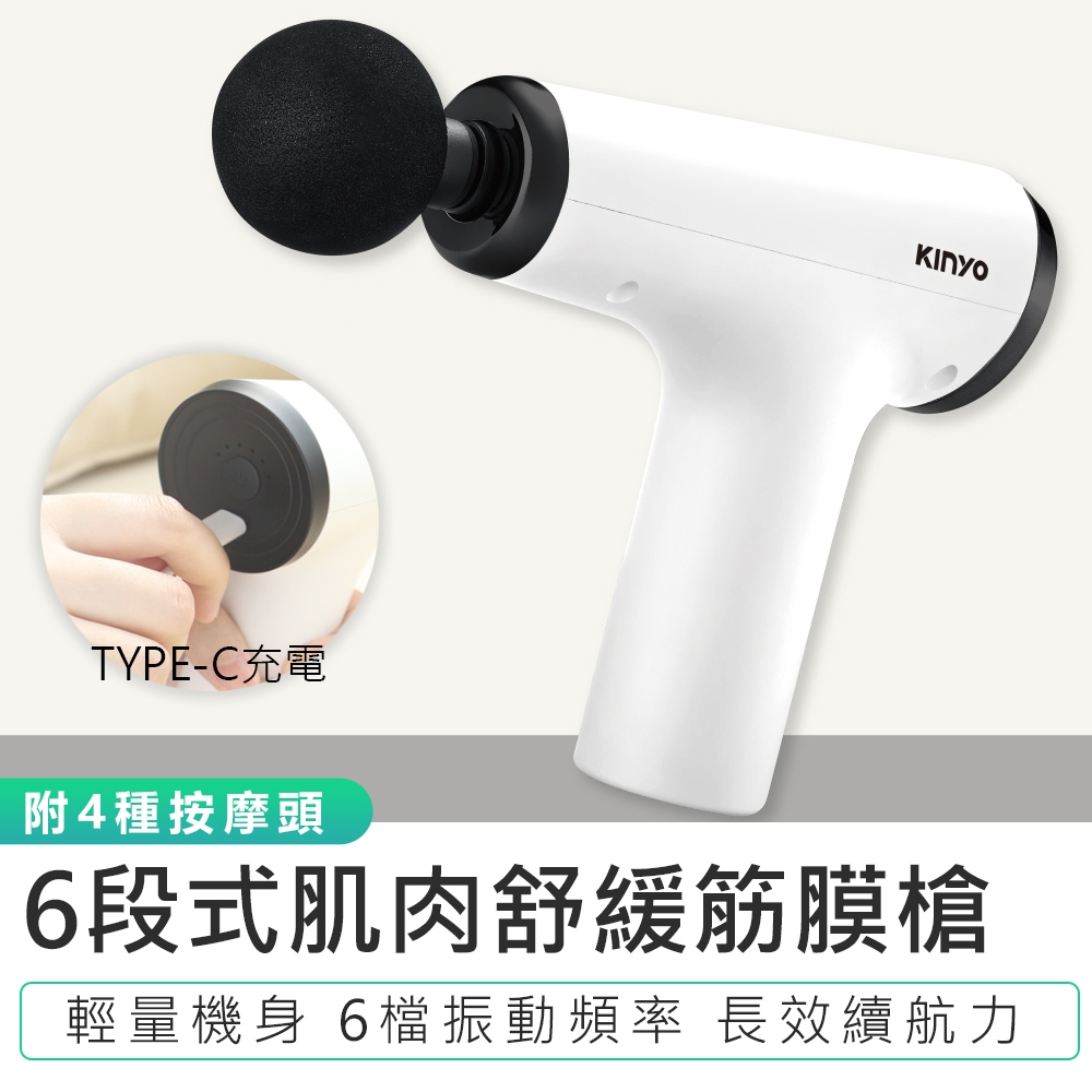 KINYO】6段式肌肉舒緩筋膜槍 FG-63 比價的價格推薦 - 2025年9月 | 比價比個夠BigGo