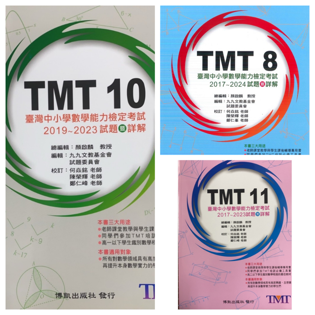 tmt歷屆試題暨詳解的價格推薦 - 2025年8月 | 比價比個夠BigGo