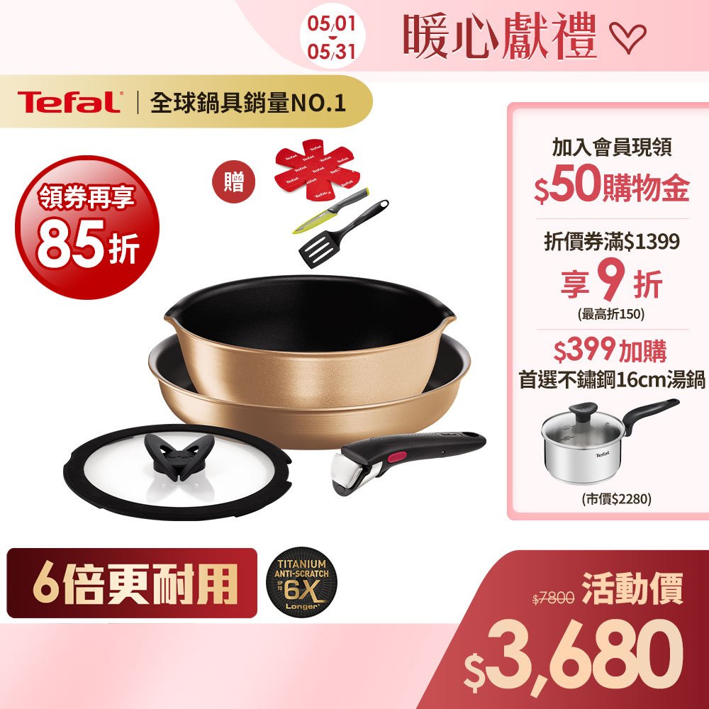 法國特福 巧變精靈 6件組的價格推薦 - 2025年5月 | 比價比個夠BigGo