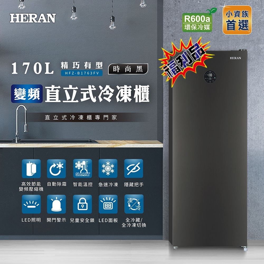 直立式變頻冷凍櫃福利的價格推薦 - 2025年12月 | 比價比個夠BigGo