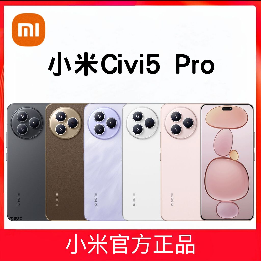 小米 Civi 5 Pro的價格推薦 - 2025年6月 | 比價比個夠BigGo