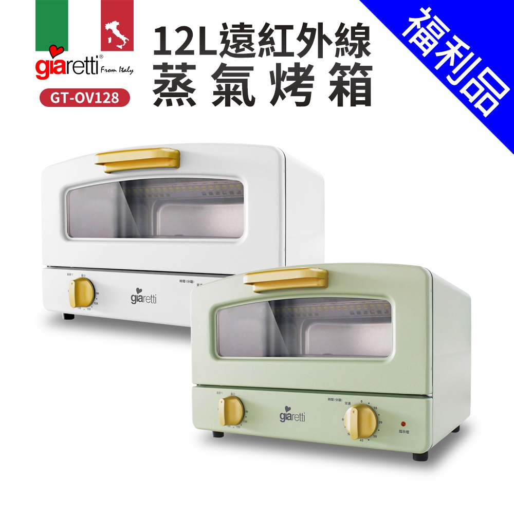 Giaretti珈樂堤 12公升遠紅外線蒸氣烤箱的價格推薦 - 2025年10月 | 比價比個夠BigGo