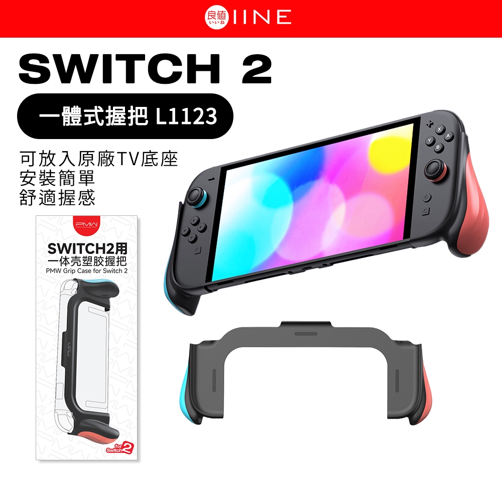switch 2 握把 原廠的價格推薦 - 2025年8月 | 比價比個夠BigGo