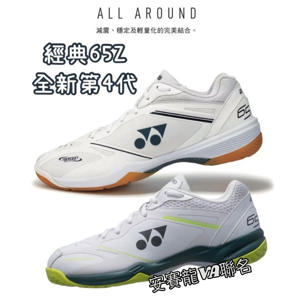 yonex 65z4的價格推薦 - 2026年3月 | 比價比個夠BigGo