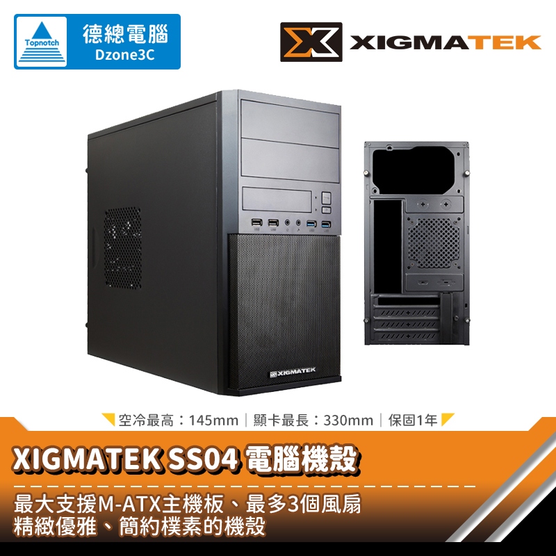 Xigmatek 富鈞 SS04 電腦機殼的價格推薦 - 2025年12月 | 比價比個夠BigGo