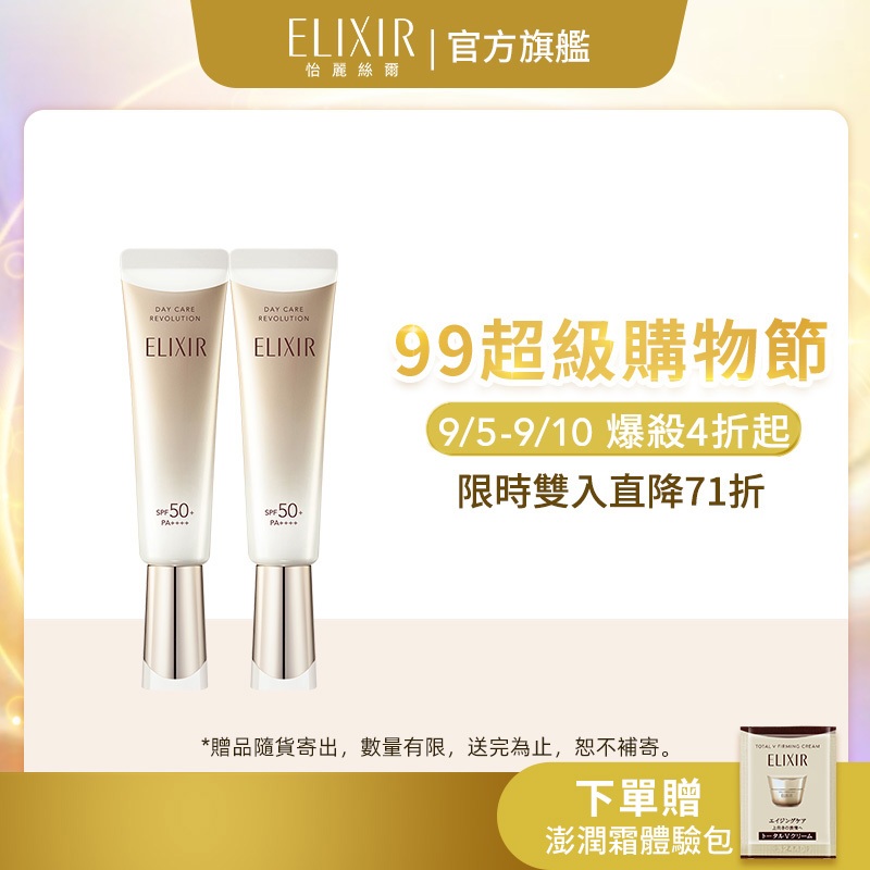 ELIXIR怡麗絲爾 彈潤多效美肌乳的價格推薦 - 2025年9月 | 比價比個夠BigGo