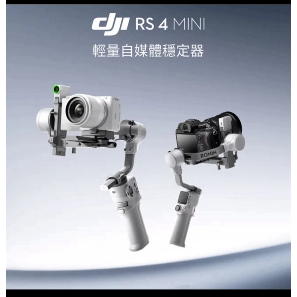 DJI RS4 Mini 二手的價格推薦 - 2026年5月 | 比價比個夠BigGo