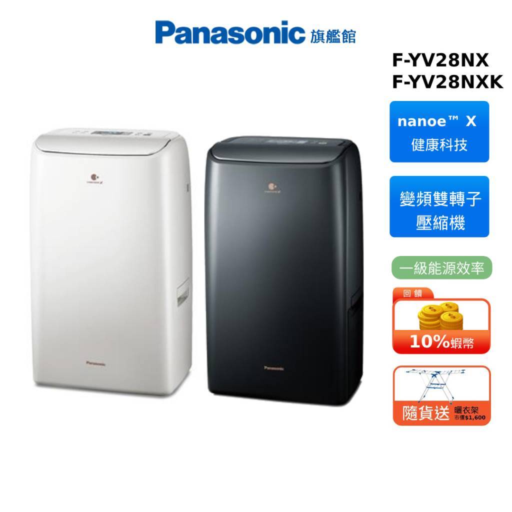 F-YV28NX的價格推薦 - 2025年10月 | 比價比個夠BigGo