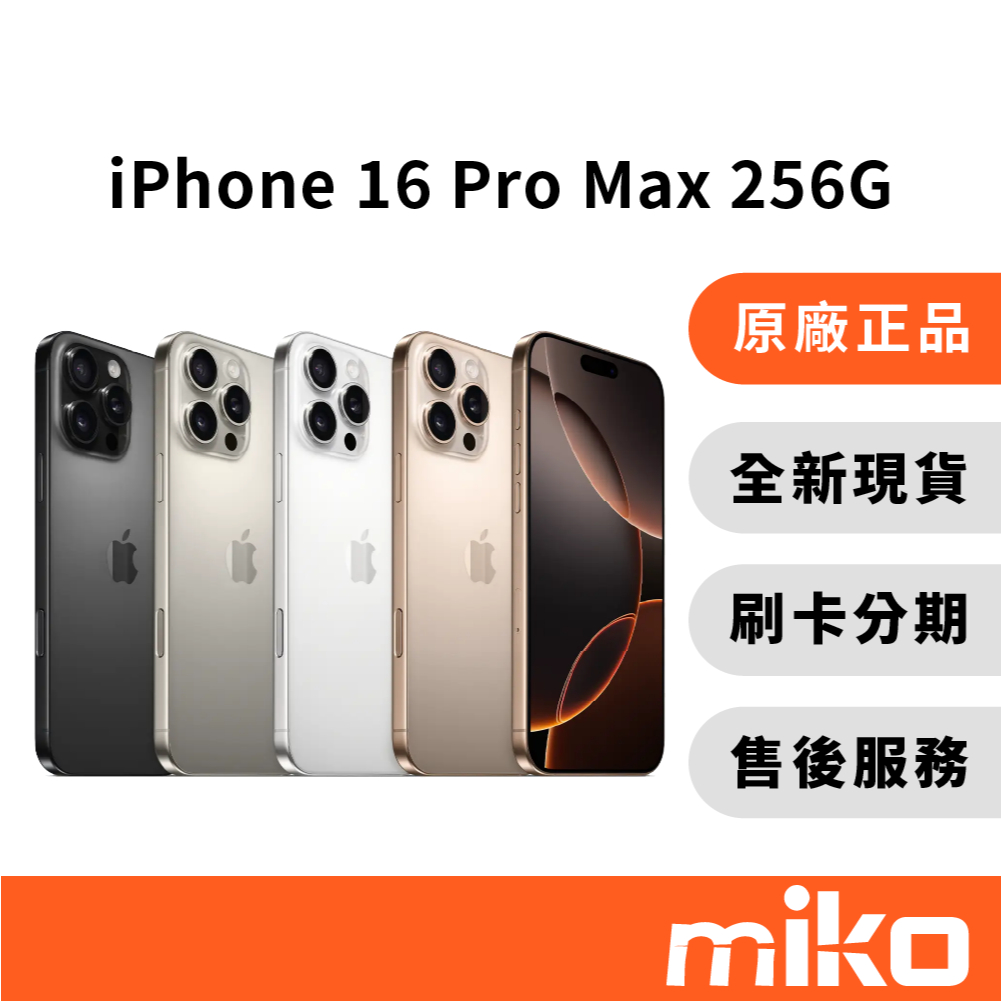 apple iphone 16 pro max 256g 價格的價格推薦 - 2025年10月 | 比價比個夠BigGo