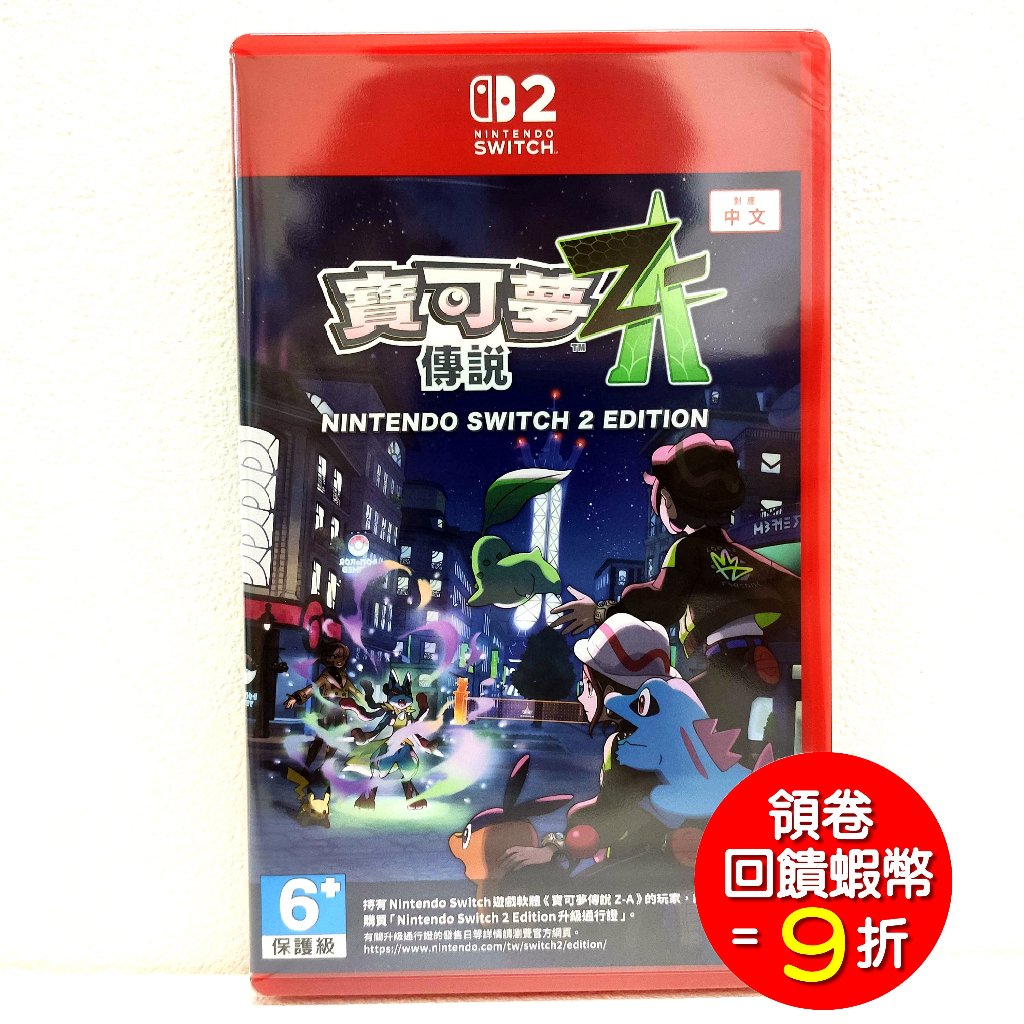 寶可夢傳說 Z-A switch2的價格推薦 - 2025年12月 | 比價比個夠BigGo