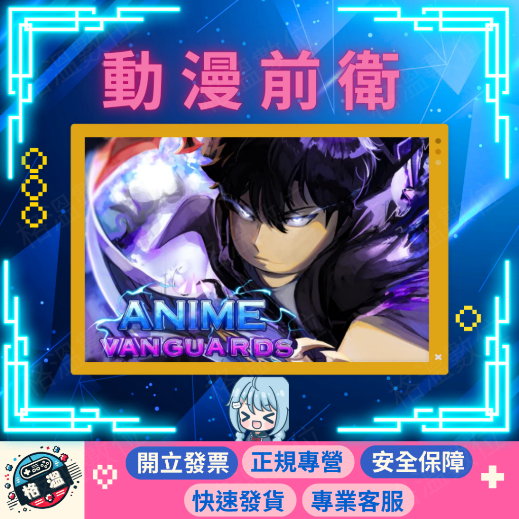 anime vanguards的價格推薦 - 2025年11月 | 比價比個夠BigGo