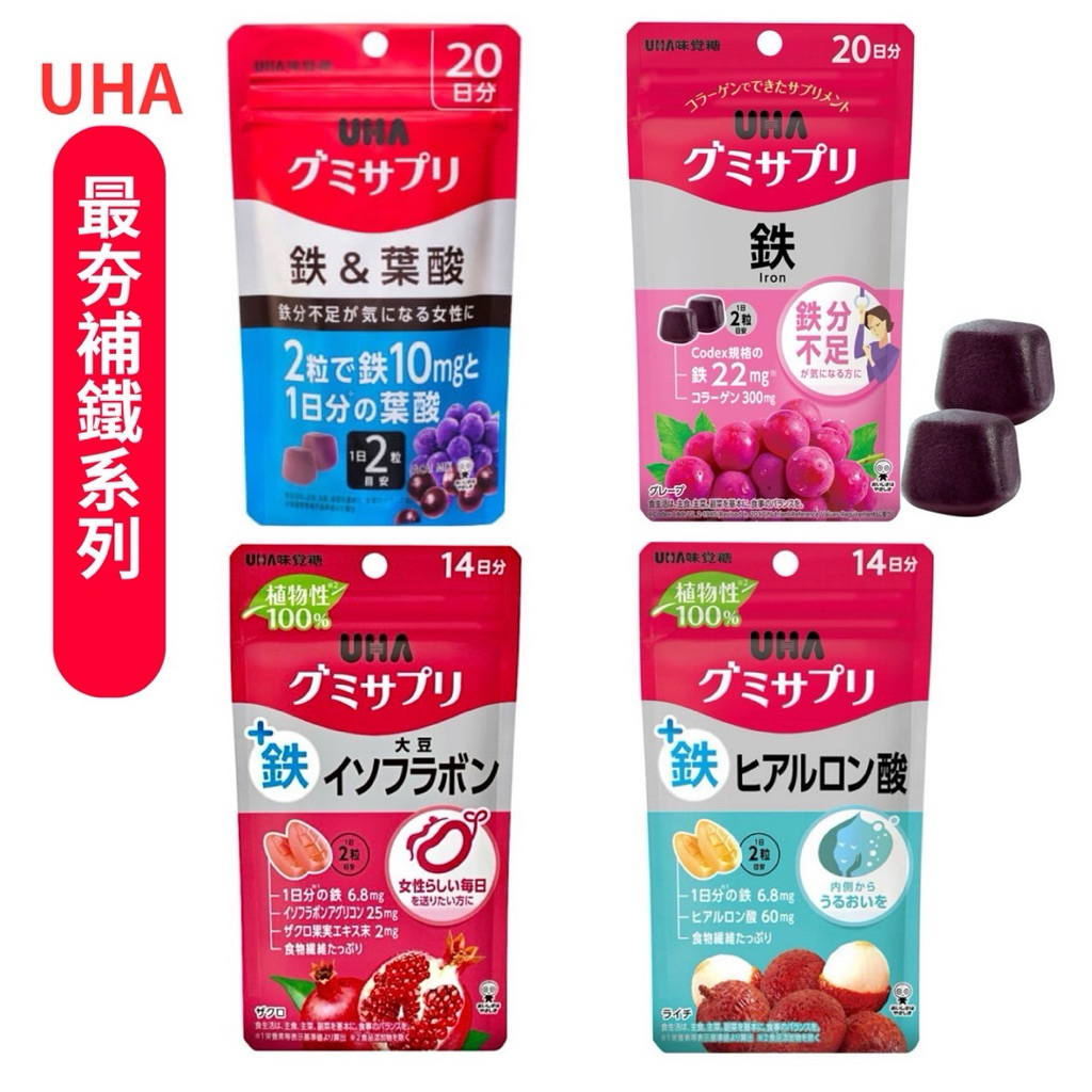 uha 味覺糖 鐵 葉酸軟糖的價格推薦 - 2025年11月 | 比價比個夠BigGo