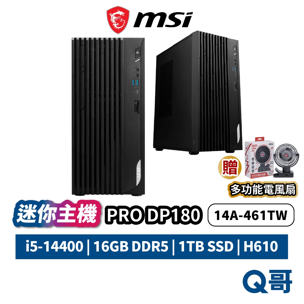 MSI PRO 桌上型電腦 DP180 14A-461TW的價格推薦 - 2026年1月 | 比價比個夠BigGo
