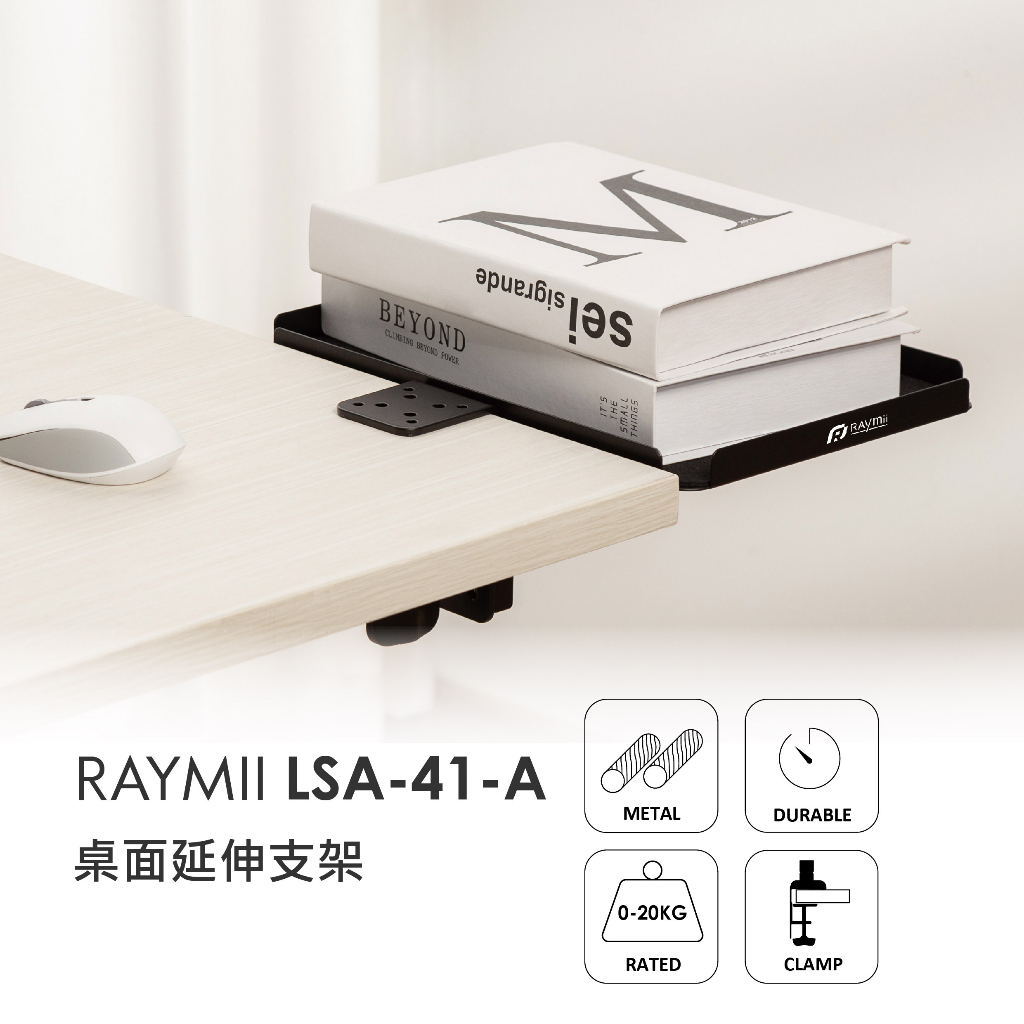 【瑞米 Raymii】 LSA-41-A 夾桌式 桌面延伸支架 擴展托盤 延伸架 電腦架 筆電架 升降桌 延伸板 | 蝦皮購物