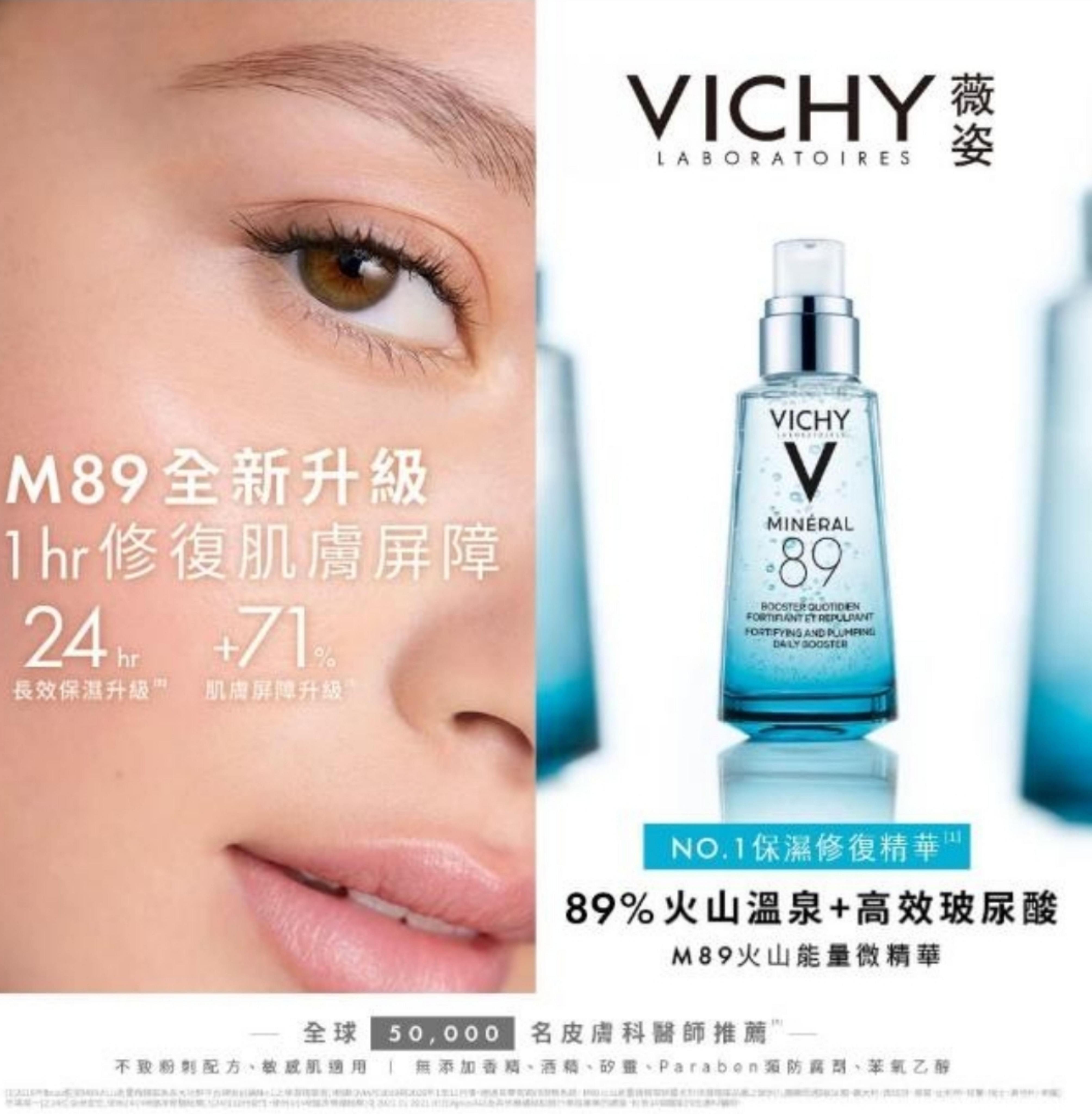 VICHY 薇姿M89火山能量微精華50ml 現貨 - 柳漾美妝旗艦館 - iOPEN Mall