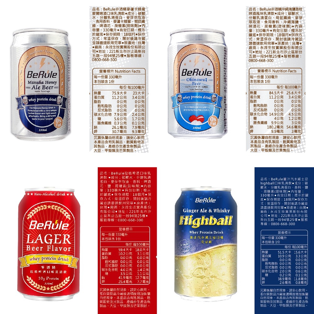 【BeRule】 非酒精啤酒口味乳清飲6入+乳清蛋白粉1入 - BeRule - iOPEN Mall