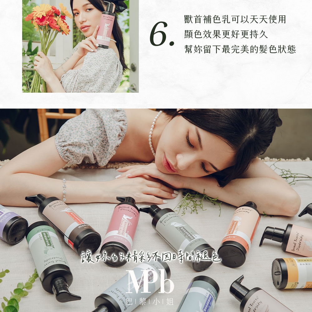 【MPB巴黎小姐】獸首彩染補色乳 免運折扣 全台最多色300 60ml 補色洗髮精首選 矯色 護色 洗髮精推薦 持色 - MPB巴黎小姐 - iOPEN Mall