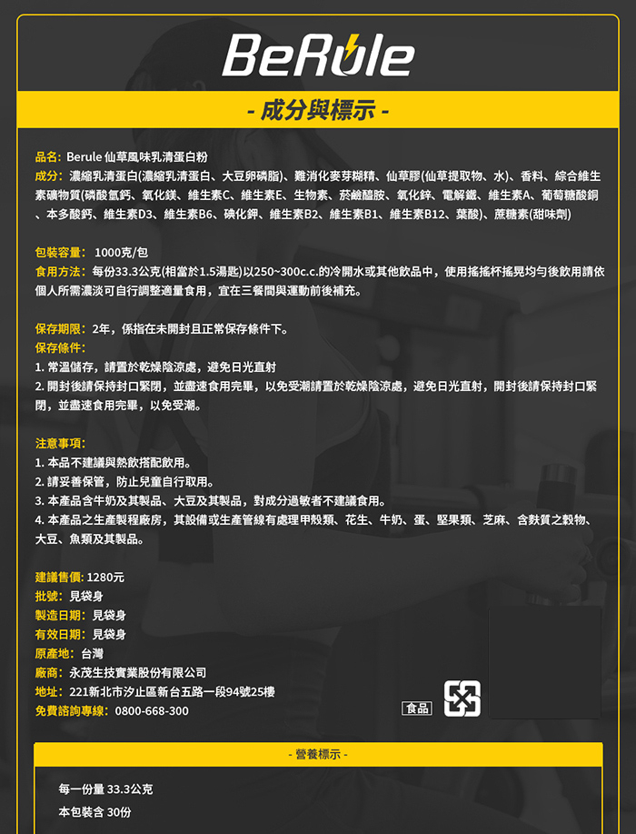 【BeRule】 非酒精啤酒口味乳清飲6入+乳清蛋白粉1入 - BeRule - iOPEN Mall