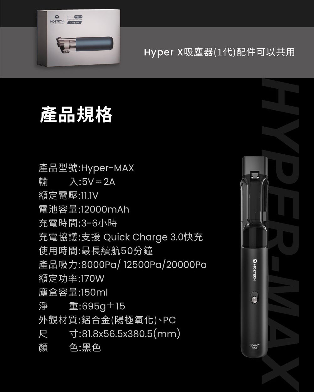 『MOZTECH』Hyper Max 萬用吸塵器 手持式吸塵器 車用吸塵器 送車充 - 瑞克倉庫3C - iOPEN Mall