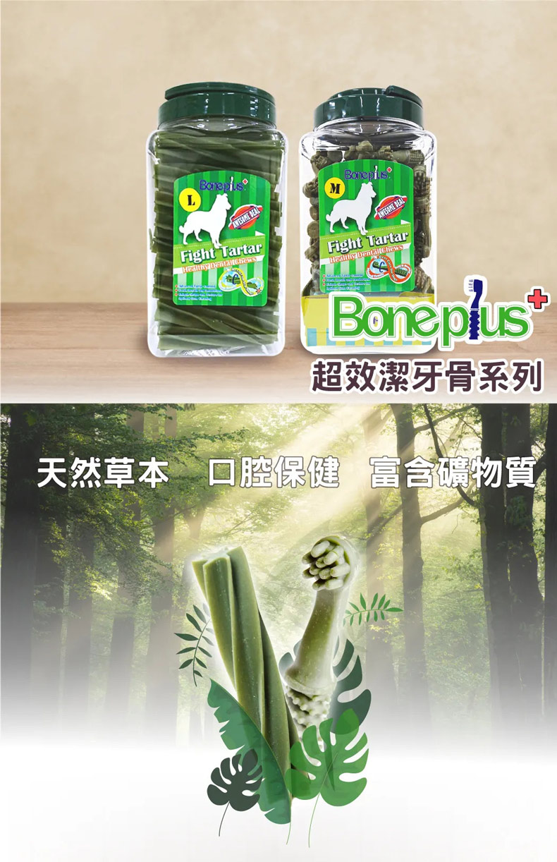 【🇹🇼超快嚴選】潔牙骨 BonePlus BP 狗潔牙骨 潔牙棒 牛奶潔牙骨 魔法村 狗零食 狗點心 超效動能雙刷頭 - 【🇹🇼超快嚴選】MamyPets - iOPEN Mall
