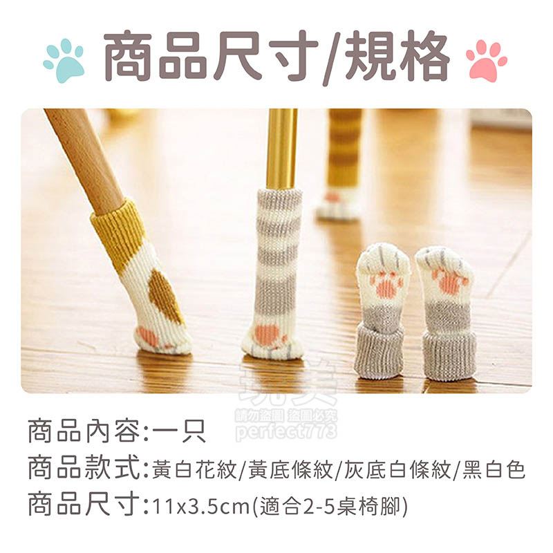 椅腳套 椅子腳套 椅腳 桌腳套 貓掌造型 貓造型 椅腳保護套 桌椅腳套 腳椅套 防滑椅腳套 靜音椅腳套 玩美 77172 - 玩美 ...