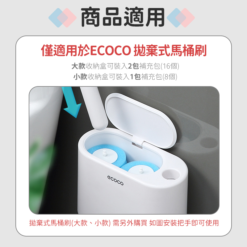 ecoco 意可可 壁掛馬桶刷刷頭 馬桶刷 浴室 廁所 拋棄式 一次性 拋棄式馬桶刷 刷頭 馬桶刷補充包 補充包 刷頭 - 指尖購物 - iOPEN Mall