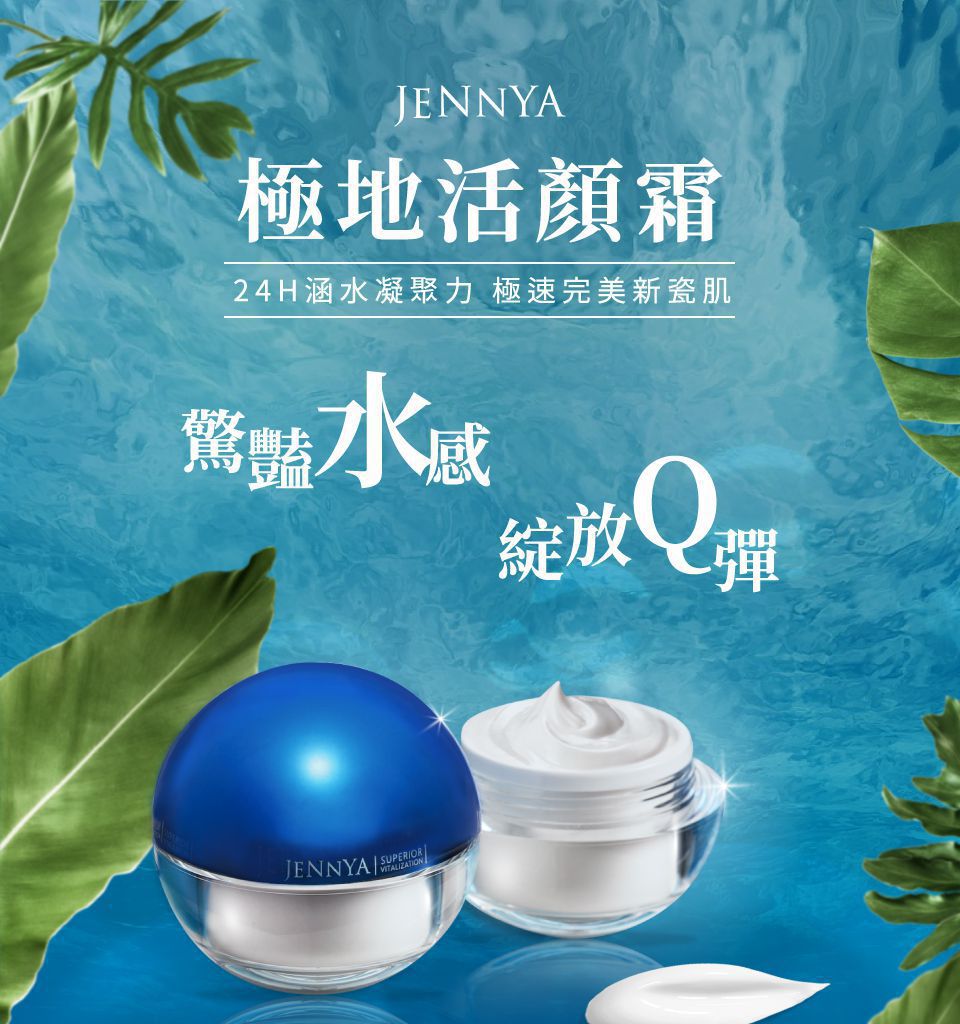 JENNYA 婕妮雅極地活顏霜 30ml 抗老撫紋彈 拉提緊緻 改善膚色暗沉 撫平惱人小細紋 | LINE官方帳號開店幫手