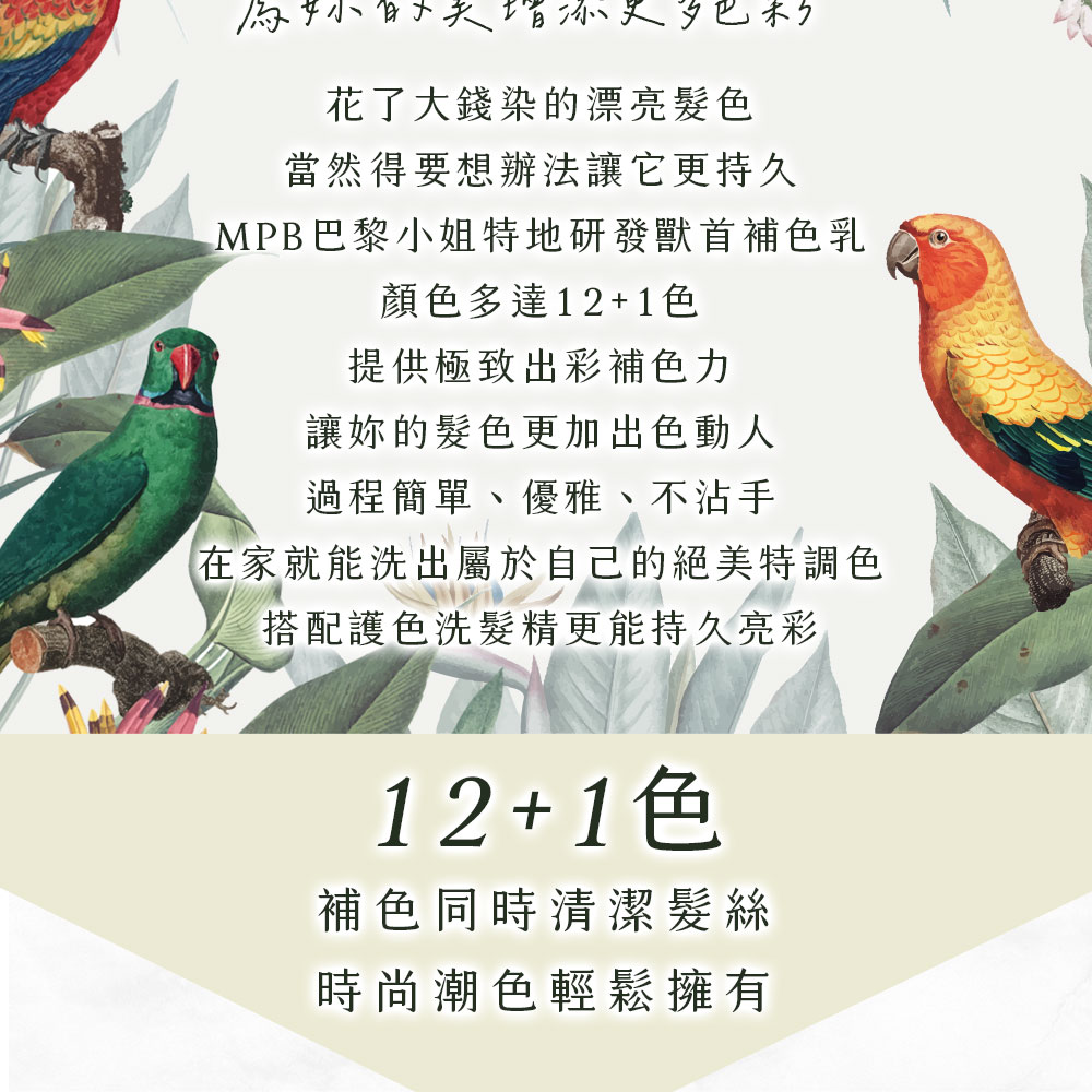 【MPB巴黎小姐】獸首彩染補色乳 免運折扣 全台最多色300 60ml 補色洗髮精首選 矯色 護色 洗髮精推薦 持色 - MPB巴黎小姐 - iOPEN Mall