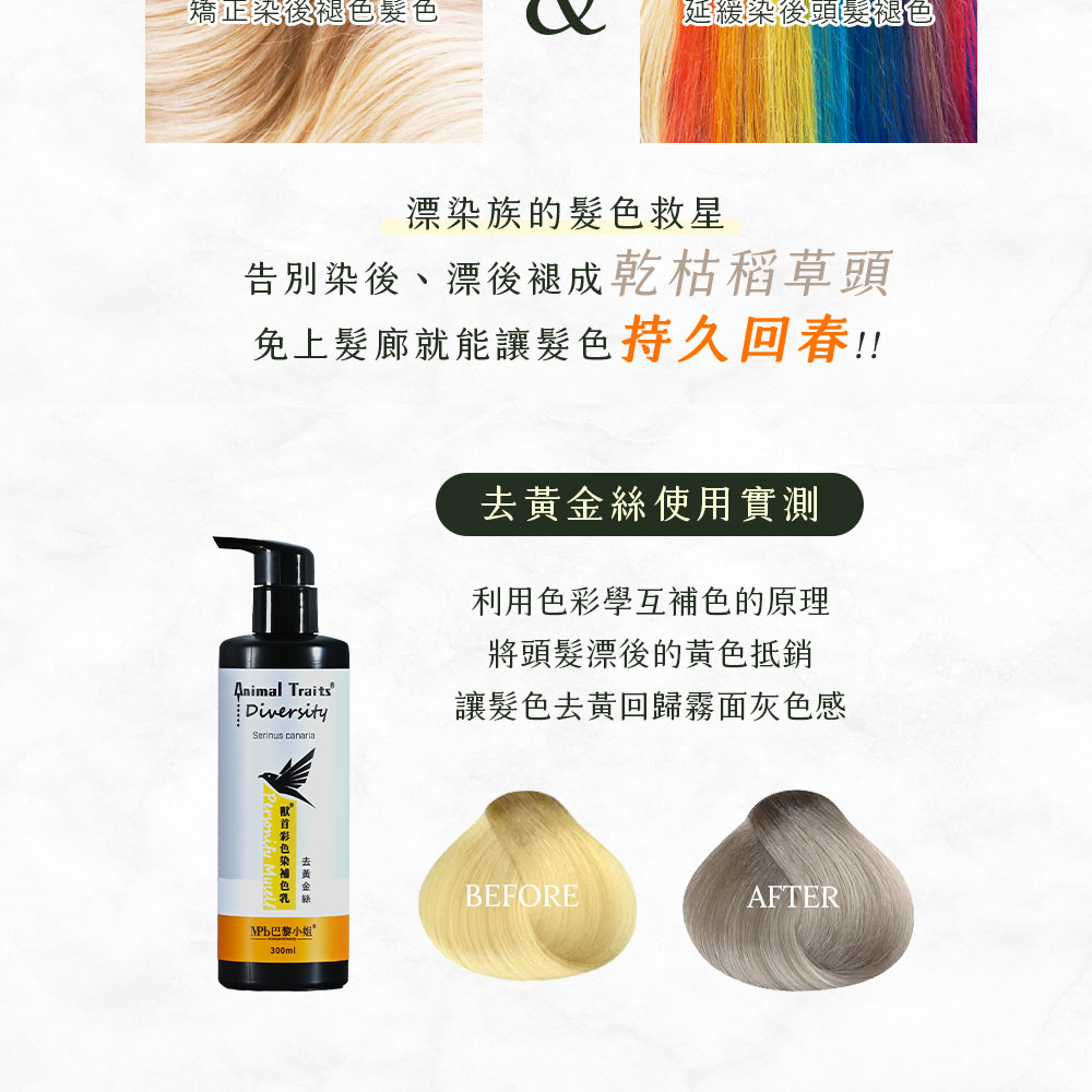 【MPB巴黎小姐】獸首彩染補色乳 免運折扣 全台最多色300 60ml 補色洗髮精首選 矯色 護色 洗髮精推薦 持色 - MPB巴黎小姐 - iOPEN Mall